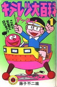 Sección visual de Kiteretsu (Serie de TV) - FilmAffinity