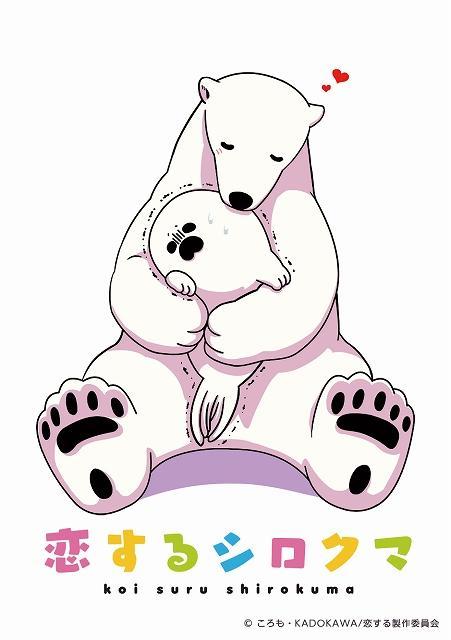 Sección visual de Koisuru Shirokuma (Miniserie de TV) - FilmAffinity