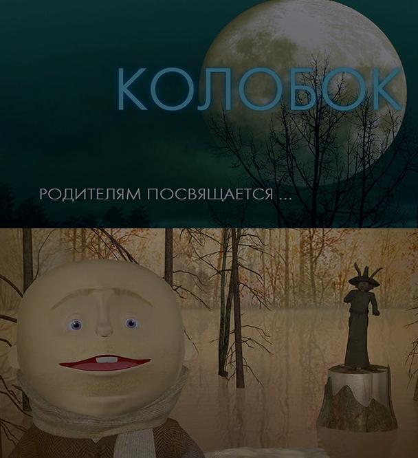 Image gallery for Kolobok (S) - FilmAffinity