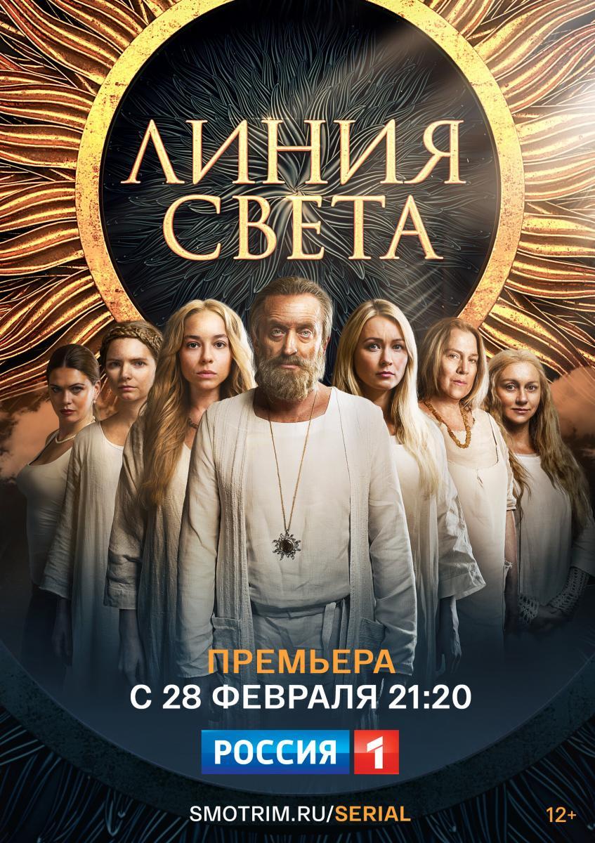 Sección visual de La línea de la luz (Serie de TV) - FilmAffinity