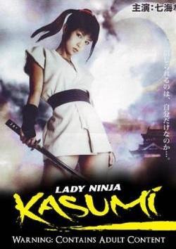 Image gallery for Lady Ninja Kasumi, Vol. 5: Counter Attack - FilmAffinity