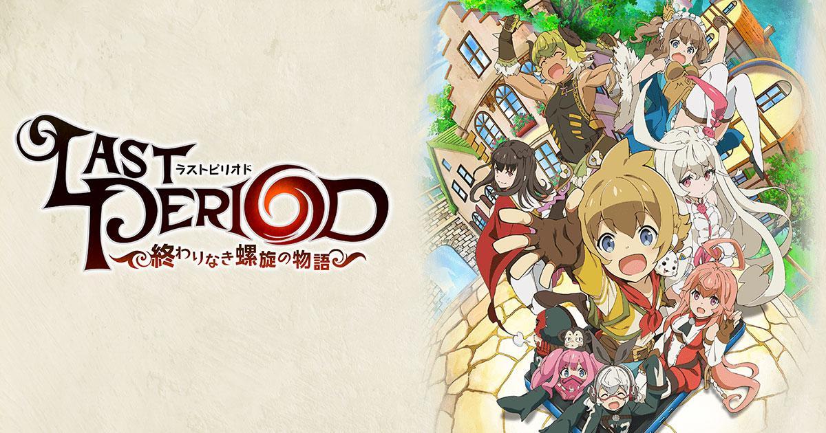 Sección visual de Last Period: Owari naki Rasen no Monogatari (Serie de ...