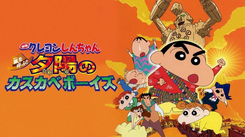 Sección visual de Le llamaban Shin Chan - FilmAffinity