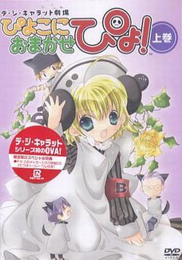 Sección visual de Leave it to Piyoko! (Miniserie de TV) - FilmAffinity