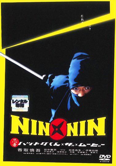 Image gallery for Legend of Nin Nin Ninja Hattori - FilmAffinity