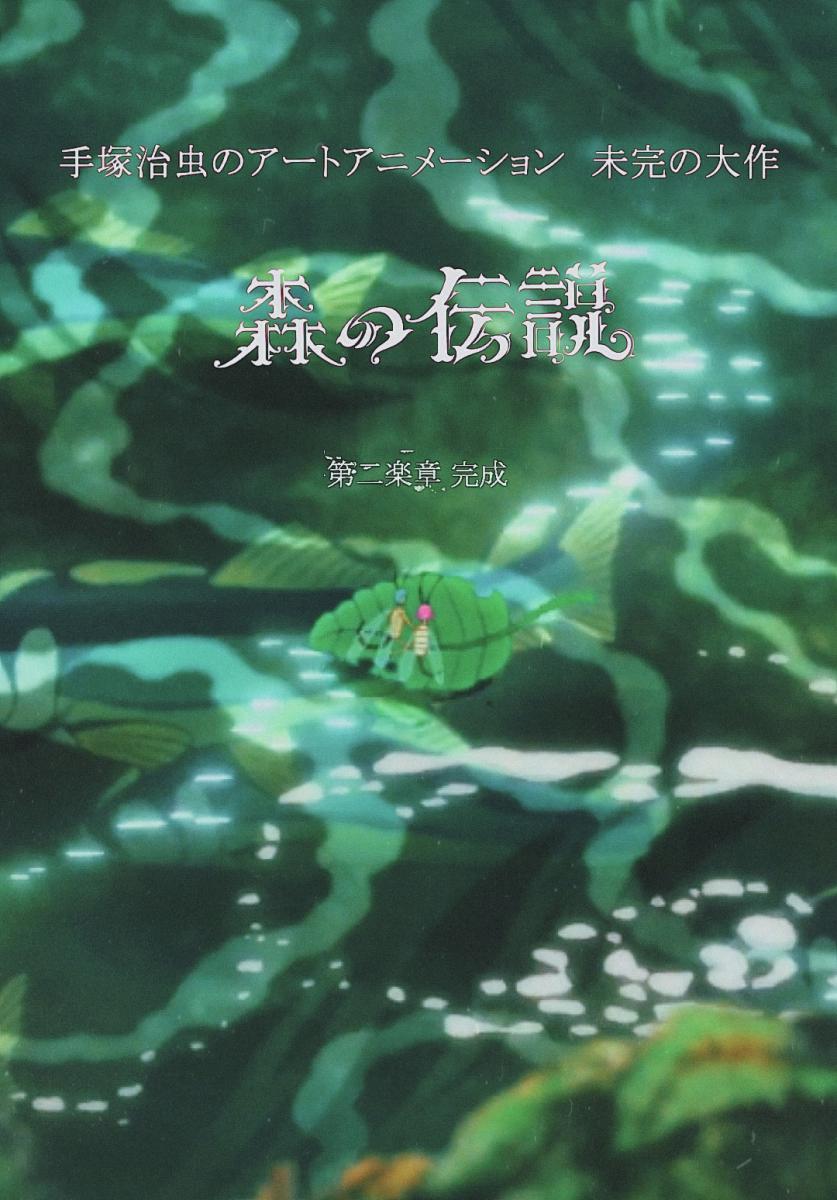 Image gallery for Legend of the Forest - Part 2 (S) - FilmAffinity