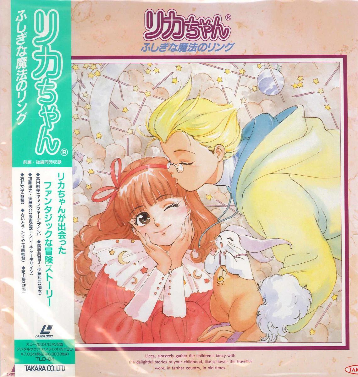 Image gallery for Licca-Chan and her Amazing Magical Ring (TV Miniseries) - FilmAffinity