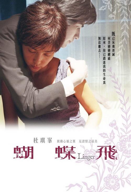 Image gallery for Linger (Flying Butterfly) - FilmAffinity