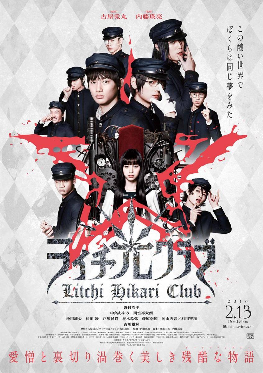 Image gallery for Litchi Hikari Club - FilmAffinity