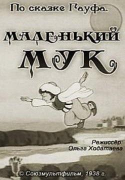 Sección visual de Little Mook (C) - FilmAffinity