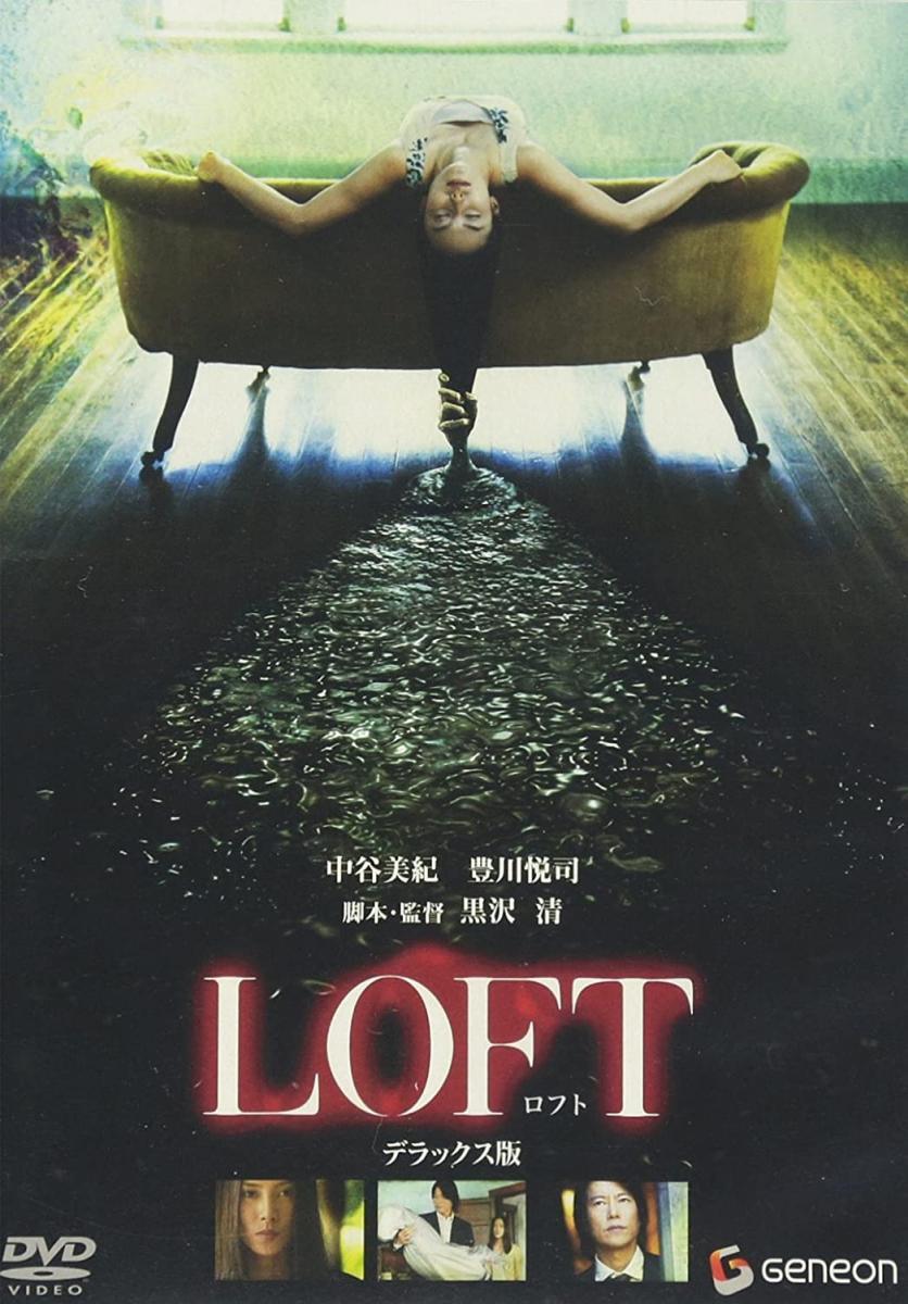 Image gallery for Loft - FilmAffinity