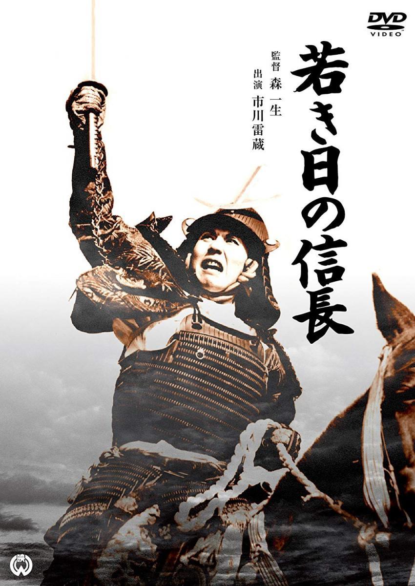 Sección visual de Lord Nobunaga's Early Days - FilmAffinity