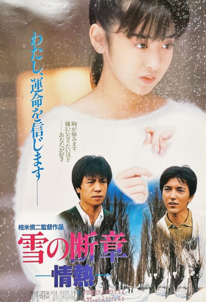 Image gallery for Lost Chapter of Snow: Passion - FilmAffinity