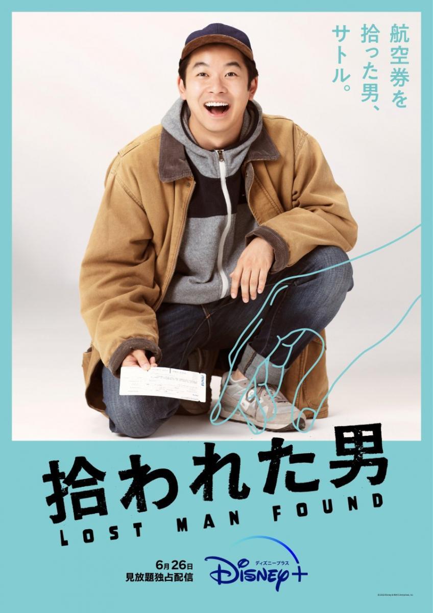 Image gallery for Lost Man Found (TV Series) - FilmAffinity