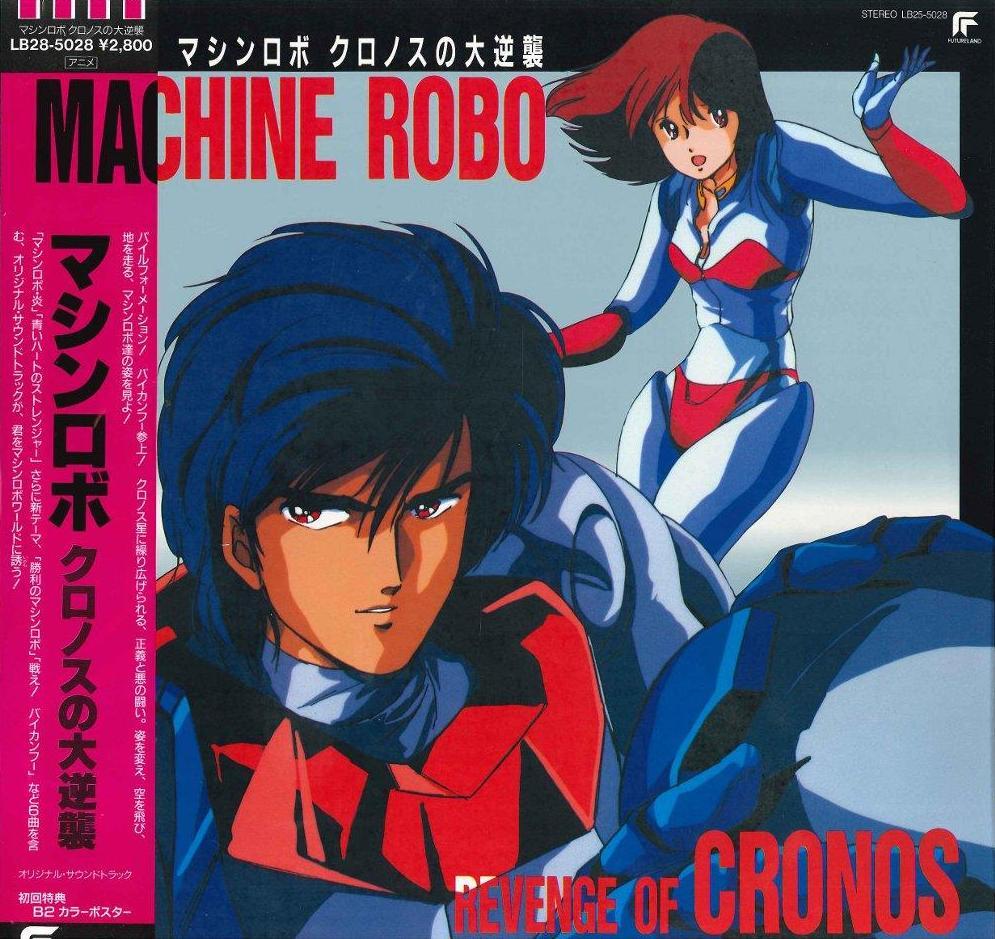 Sección visual de Machine robo: La venganza de Cronos (Serie de TV ...