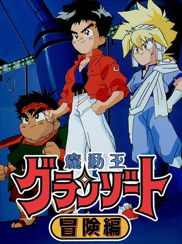 Sección visual de Madō King Granzort: Bōken-hen (Miniserie de TV ...
