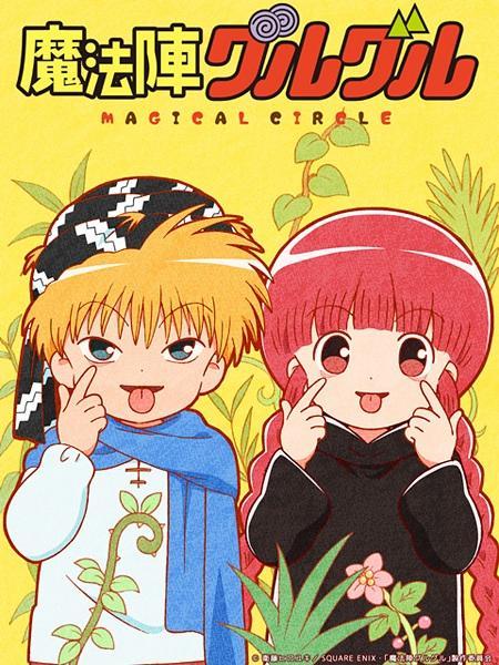 Sección visual de Magical Circle Guru-Guru (Serie de TV) - FilmAffinity