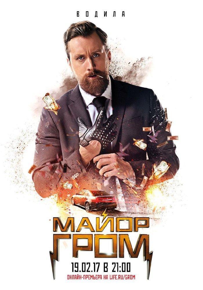 Image gallery for Major Grom - FilmAffinity