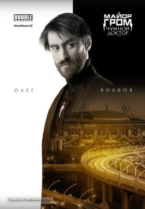 Image gallery for Major Grom: Plague Doctor - FilmAffinity