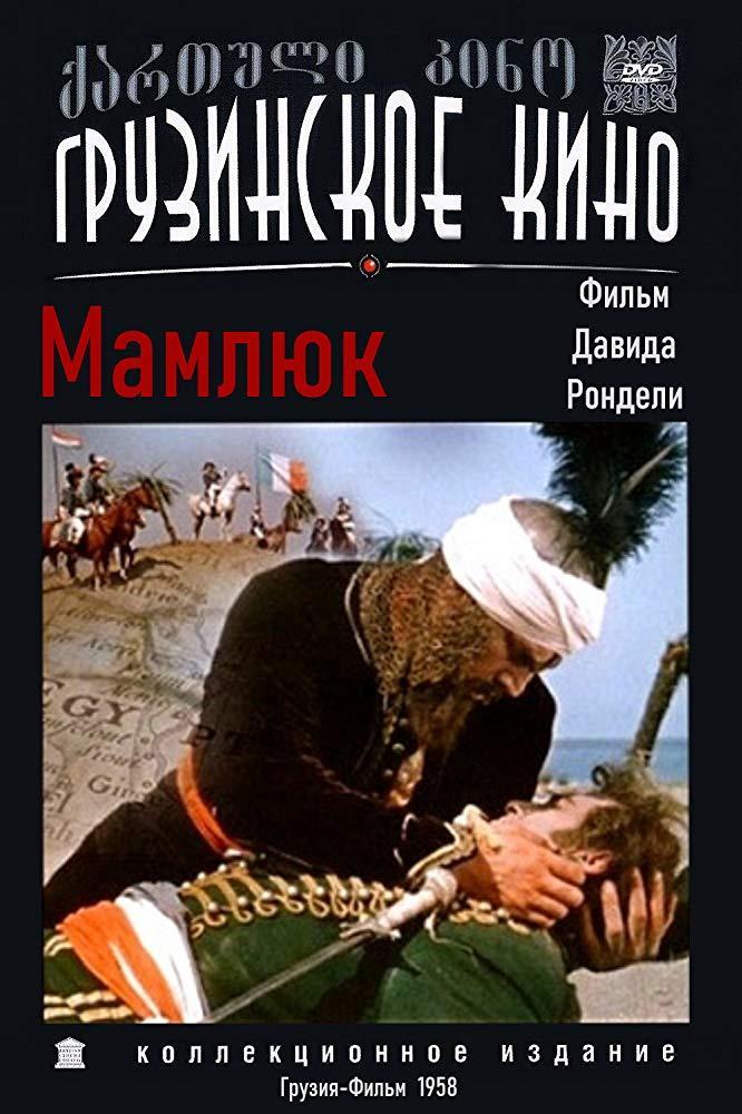 Image gallery for Mameluke - FilmAffinity