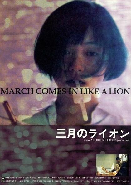 Image gallery for March Comes in Like a Lion - FilmAffinity
