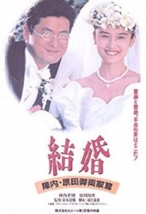 Image gallery for Marriage: Jinnai-Harada Family Chapter - FilmAffinity