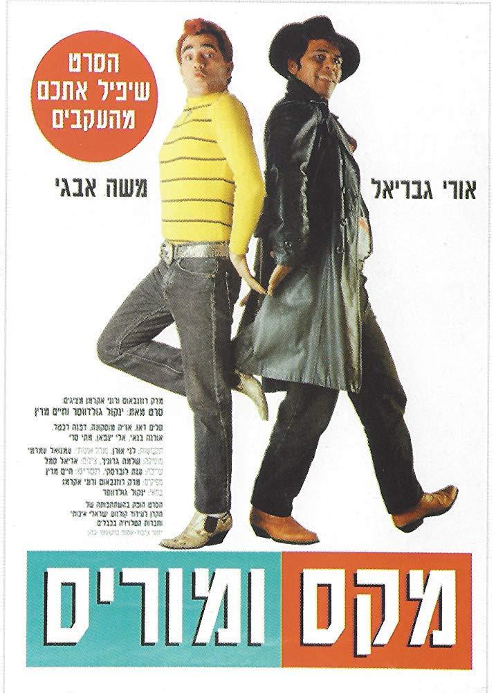 Image gallery for Max & Morris - FilmAffinity