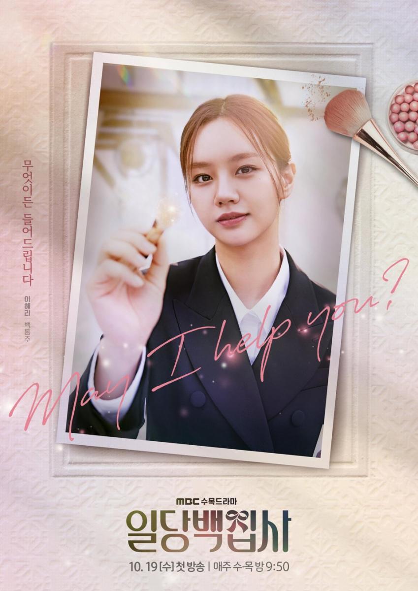 Sección visual de May I Help You (Serie de TV) - FilmAffinity
