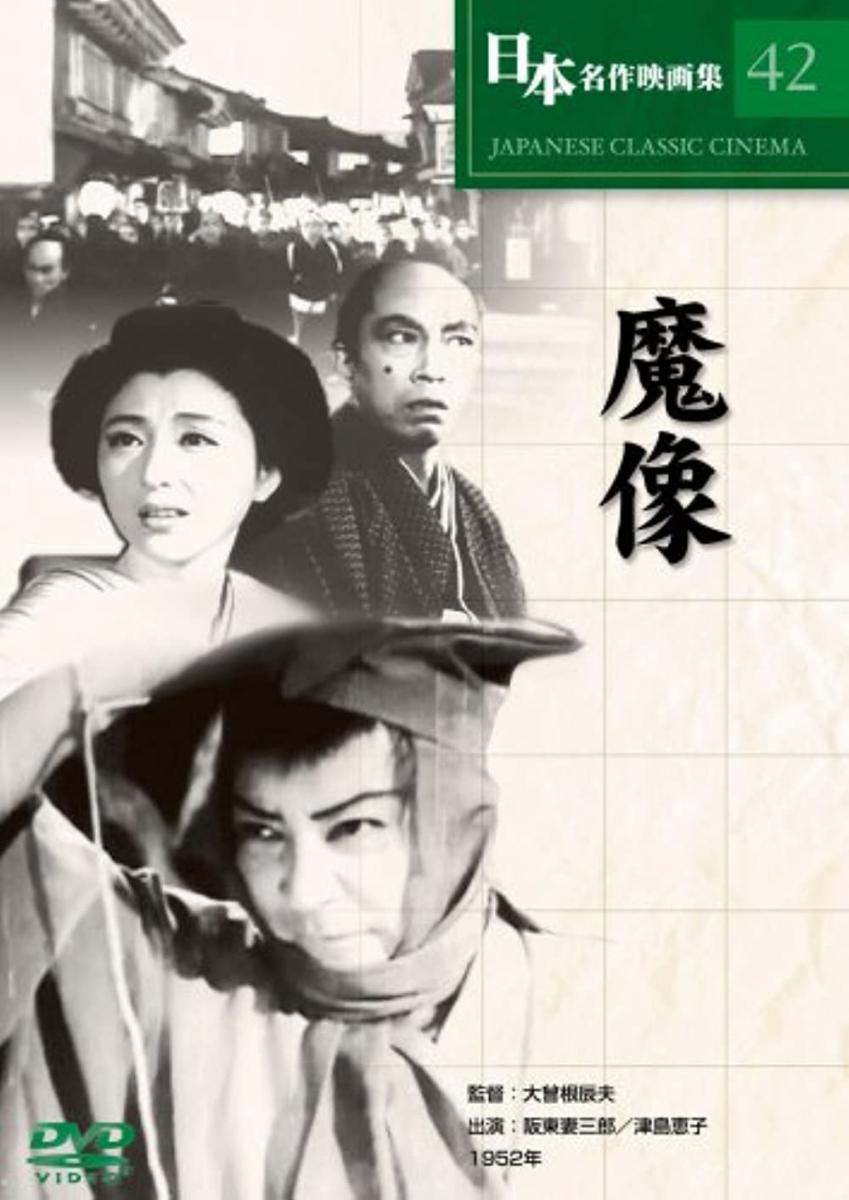 Image gallery for Mazô - FilmAffinity