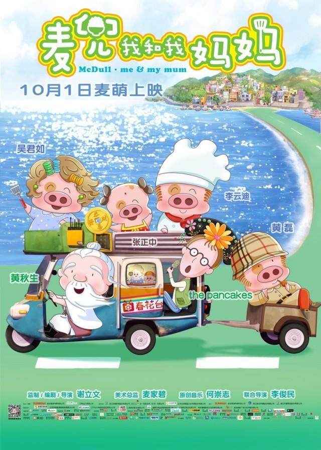 Sección visual de McDull: Me & My Mum - FilmAffinity