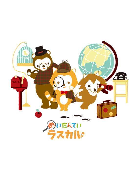 Sección visual de Meitantei Rascal (Serie de TV) - FilmAffinity