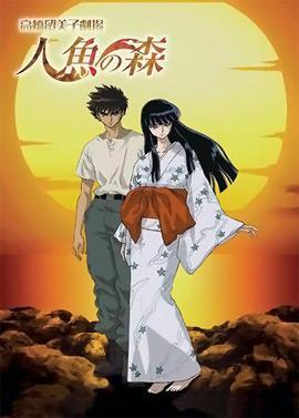 Image gallery for Mermaid Forest (TV Series) - FilmAffinity