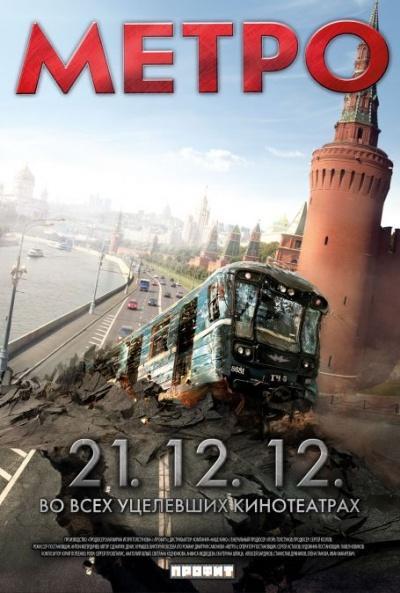 Image gallery for Metro - FilmAffinity