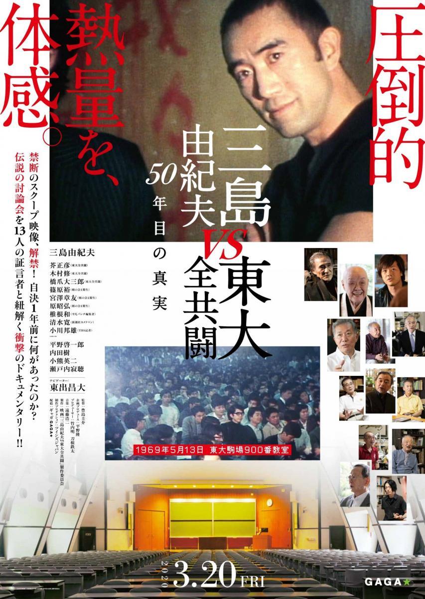 Image gallery for Mishima: The Last Debate - FilmAffinity
