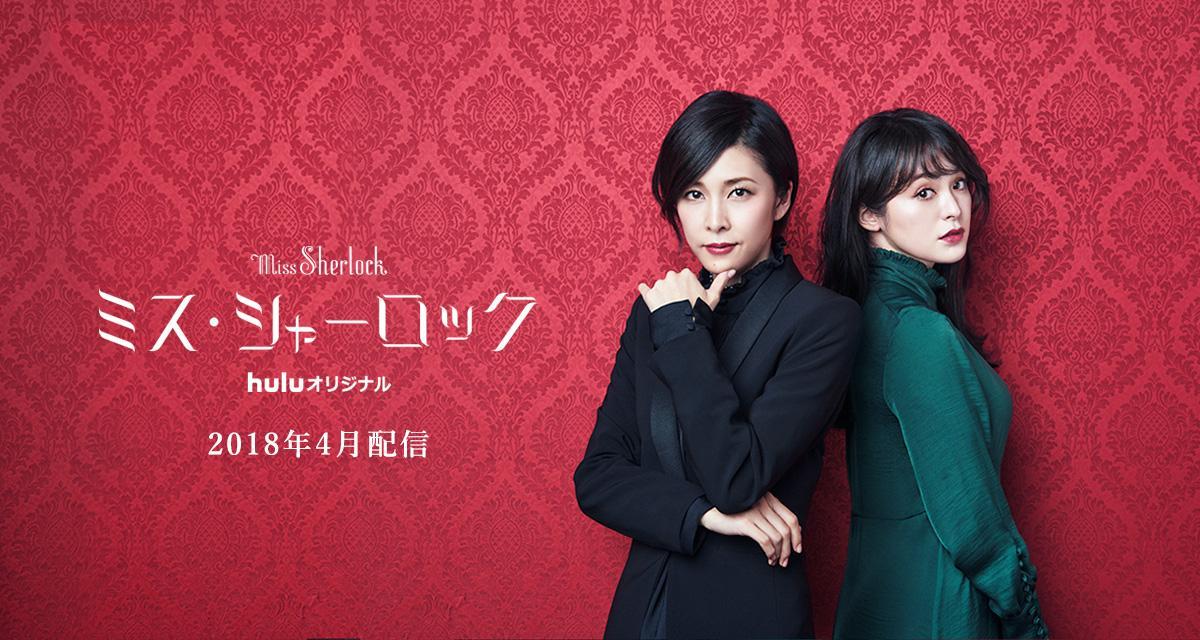 Sección visual de Miss Sherlock (Serie de TV) - FilmAffinity
