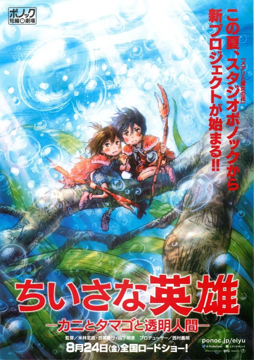 Image gallery for Modest Heroes: Kanini & Kanino (S) - FilmAffinity