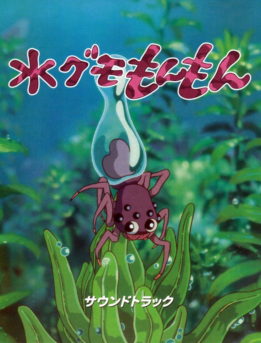 Sección visual de Mon Mon the Water Spider (C) - FilmAffinity