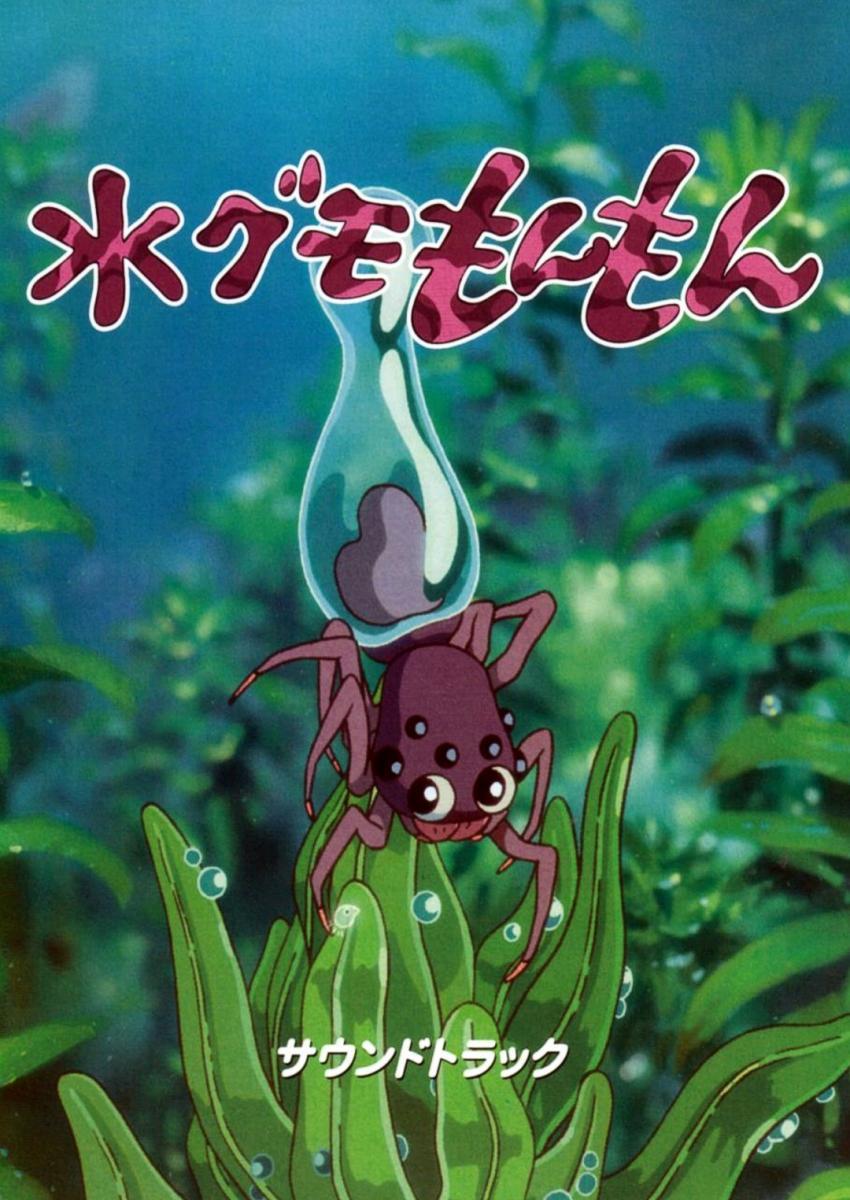 Image gallery for Mon Mon the Water Spider (S) - FilmAffinity