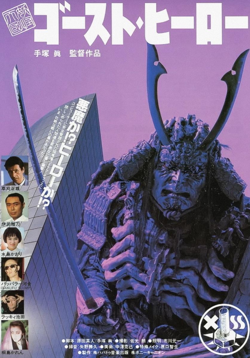 Image gallery for Monster Heaven: Ghost Hero - FilmAffinity