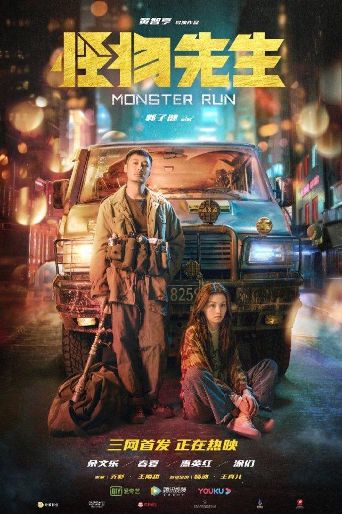 Image gallery for Monster Run - FilmAffinity