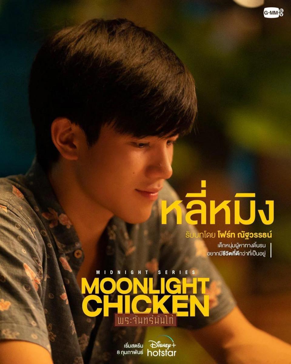 Sección visual de Moonlight Chicken (Serie de TV) - FilmAffinity