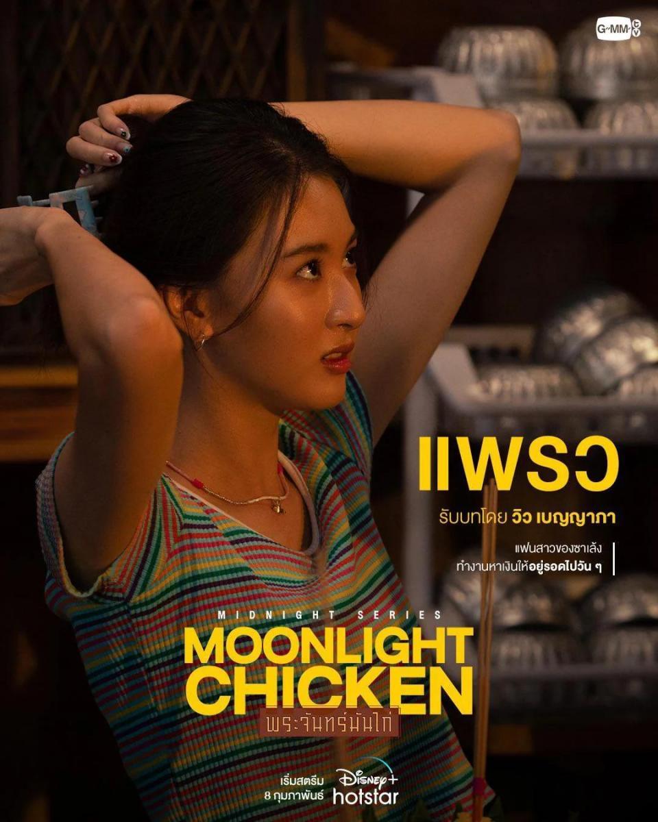 Sección visual de Moonlight Chicken (Serie de TV) - FilmAffinity