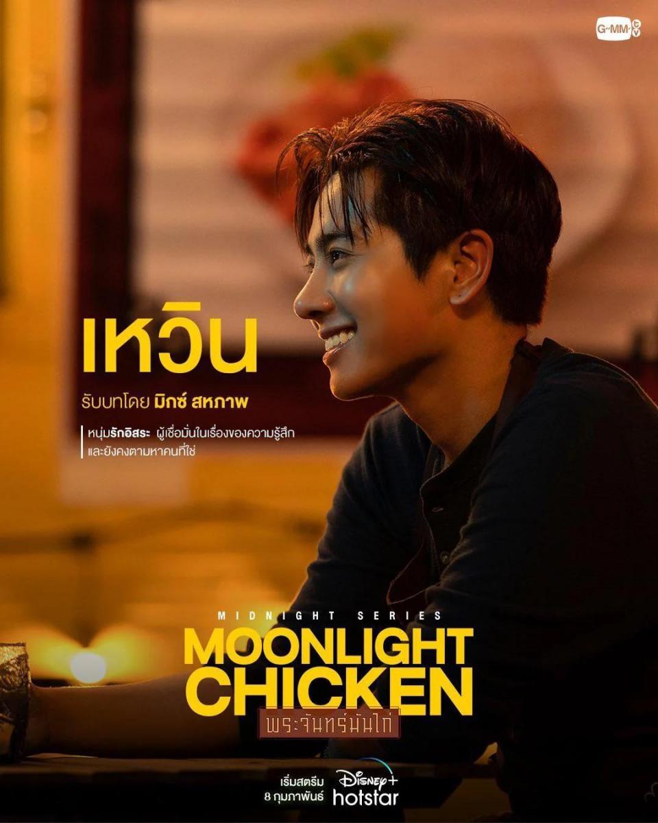 Sección visual de Moonlight Chicken (Serie de TV) - FilmAffinity