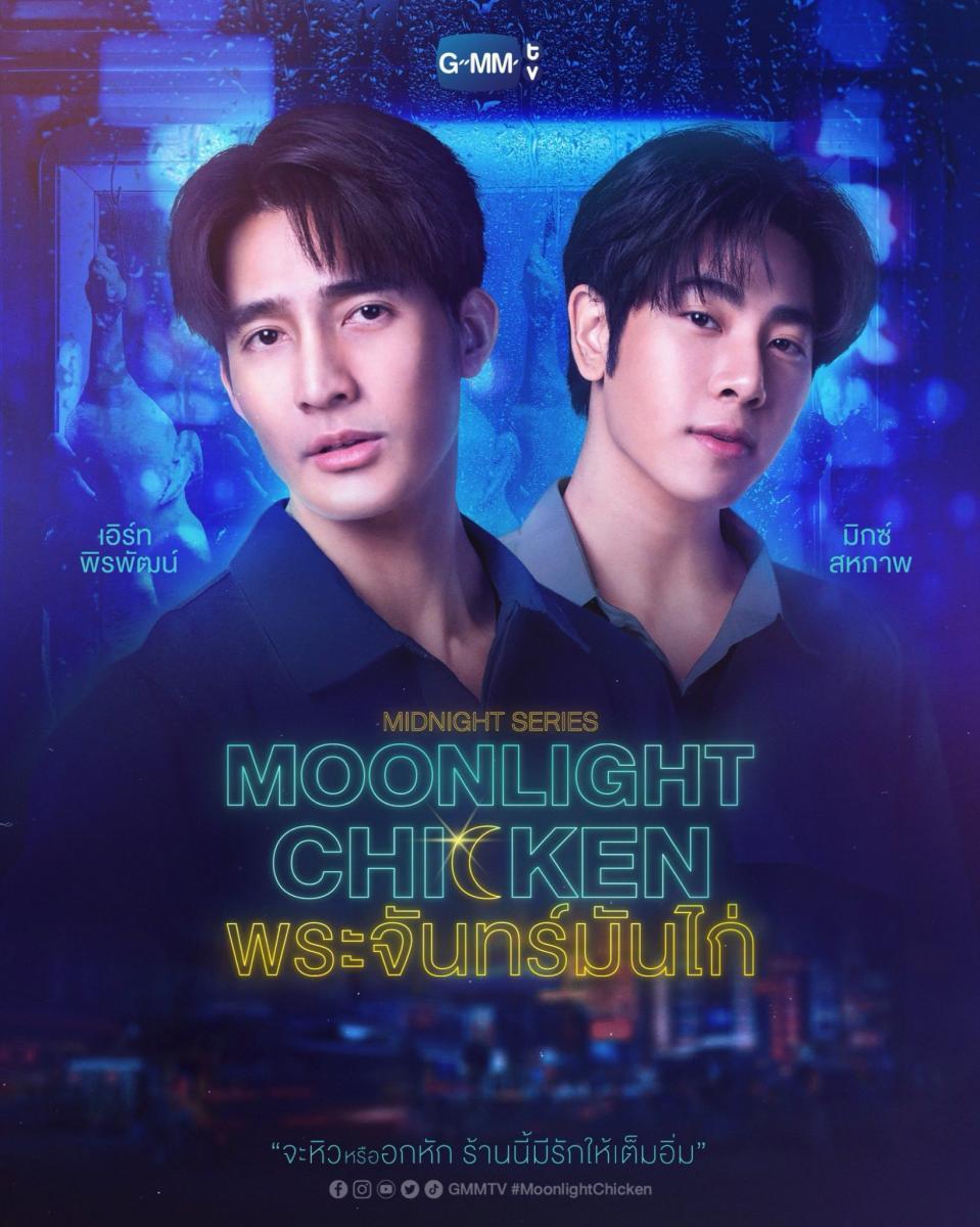 Image gallery for Moonlight Chicken (TV Series) - FilmAffinity