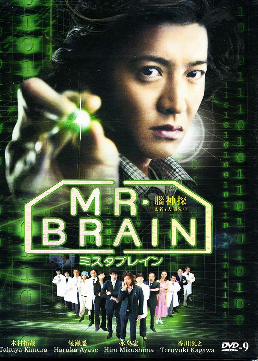 Sección visual de Mr. Brain (Miniserie de TV) - FilmAffinity