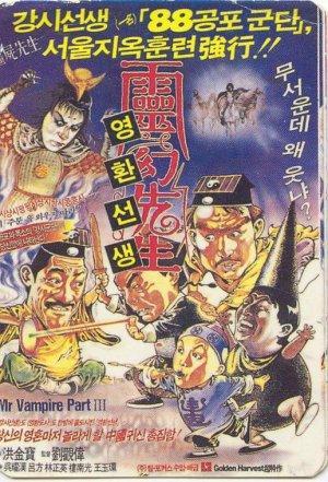 Image gallery for Mr. Vampire 3 - FilmAffinity