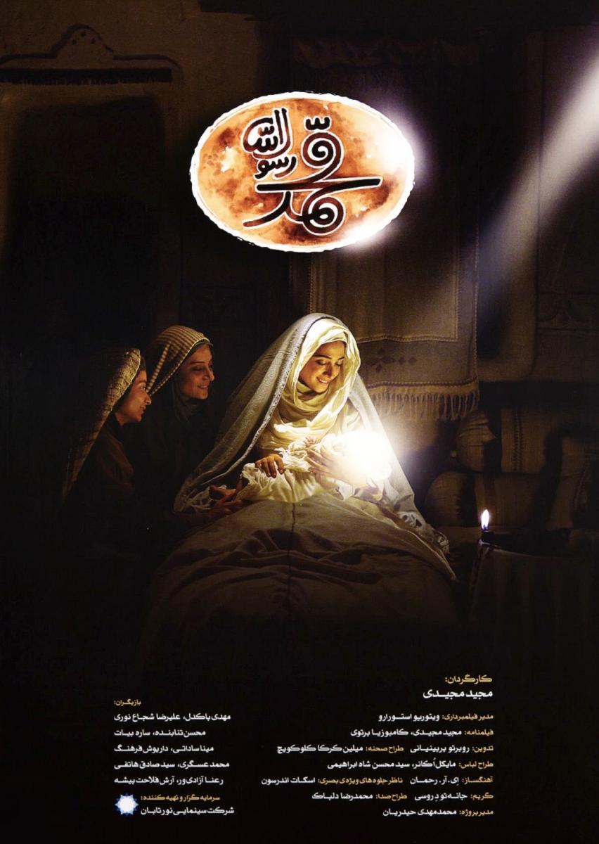 Sección visual de Muhammad - FilmAffinity