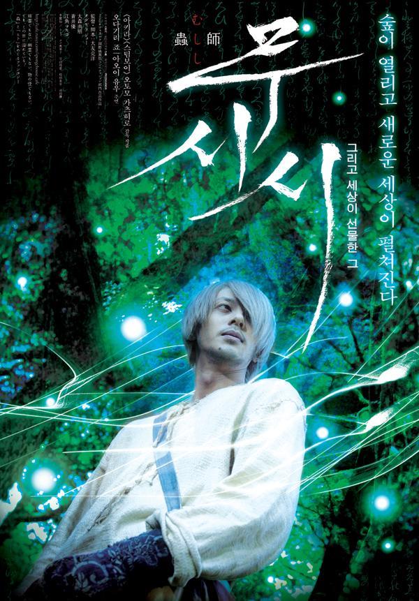 Sección visual de Mushishi - FilmAffinity