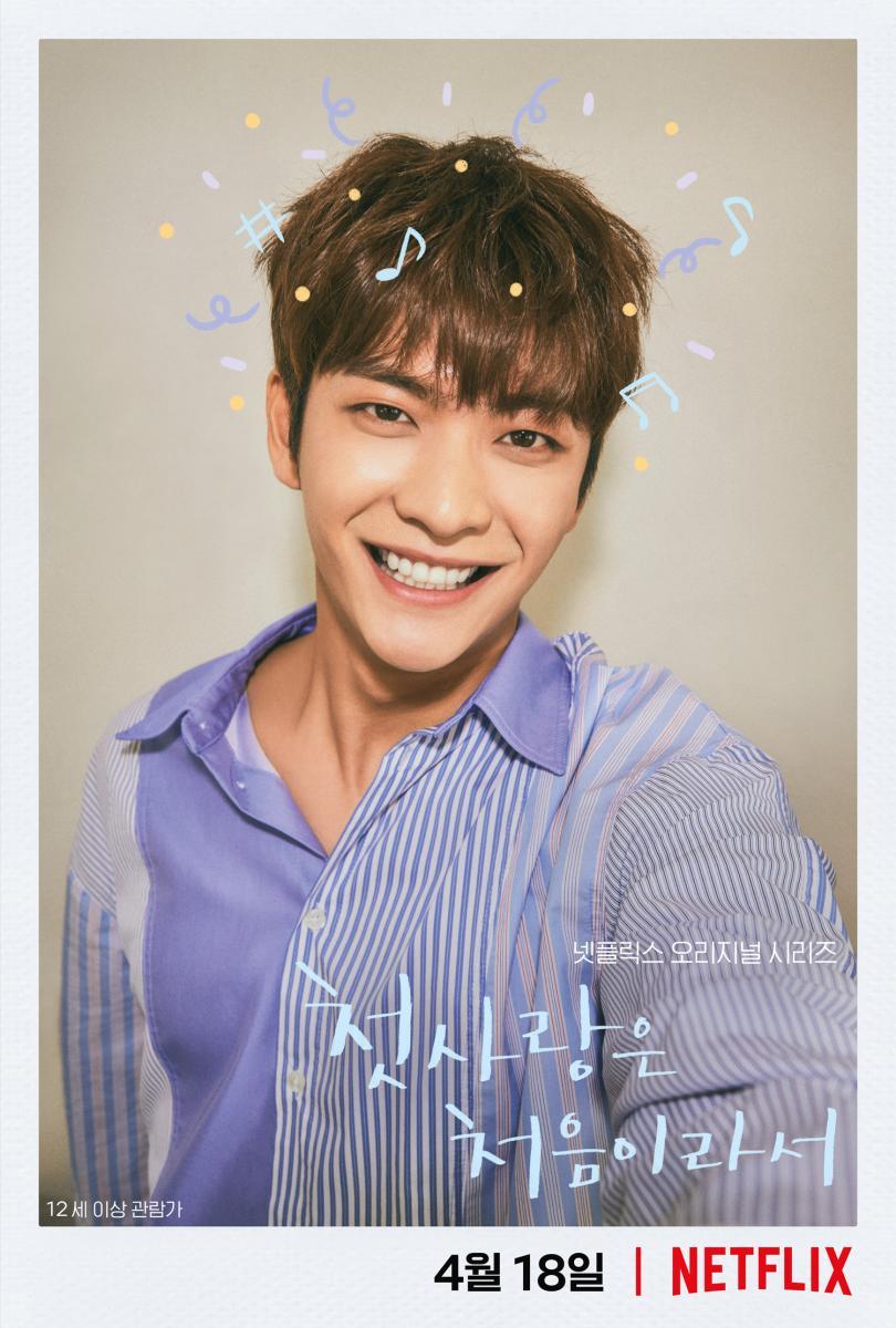 Sección visual de My First First Love (Serie de TV) - FilmAffinity