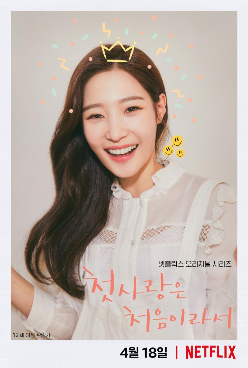 Sección visual de My First First Love (Serie de TV) - FilmAffinity